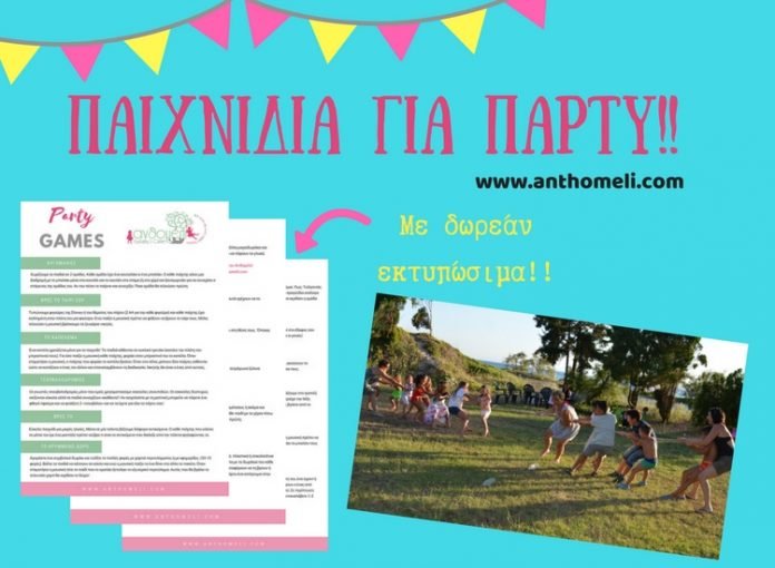 Όλα τα παιχνίδια για παιδικά πάρτυ (και όχι μόνο) έτοιμα να τα εκτυπώσετε!