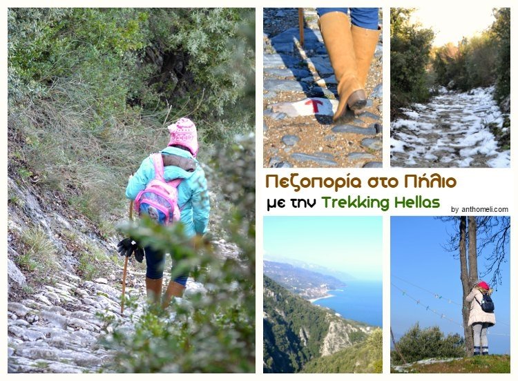 Πάμε για πεζοπορία στο Πήλιο;