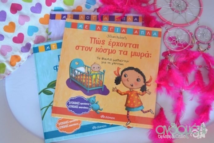 Ποιο βιβλίο να διαλέξω για το παιδί μου;