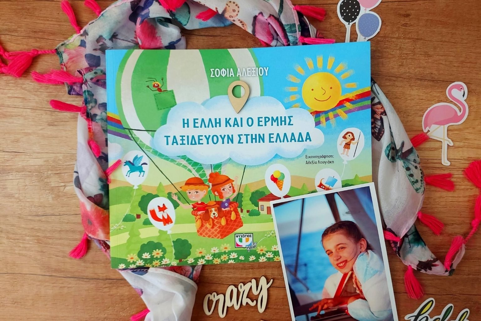Τα παιδιά ταξιδεύουν στην Ελλάδα με τη Μελίτα, την Ελλη και τον Ερμή