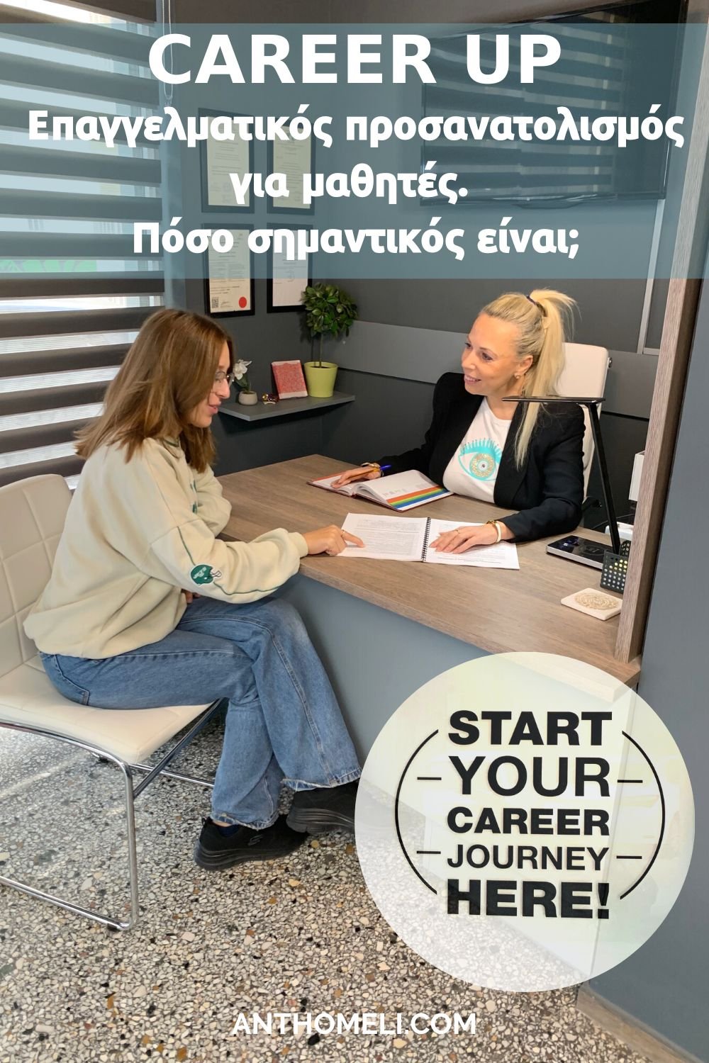 Επαγγελματικός προσανατολισμός για μαθητές. Πόσο σημαντικός είναι;