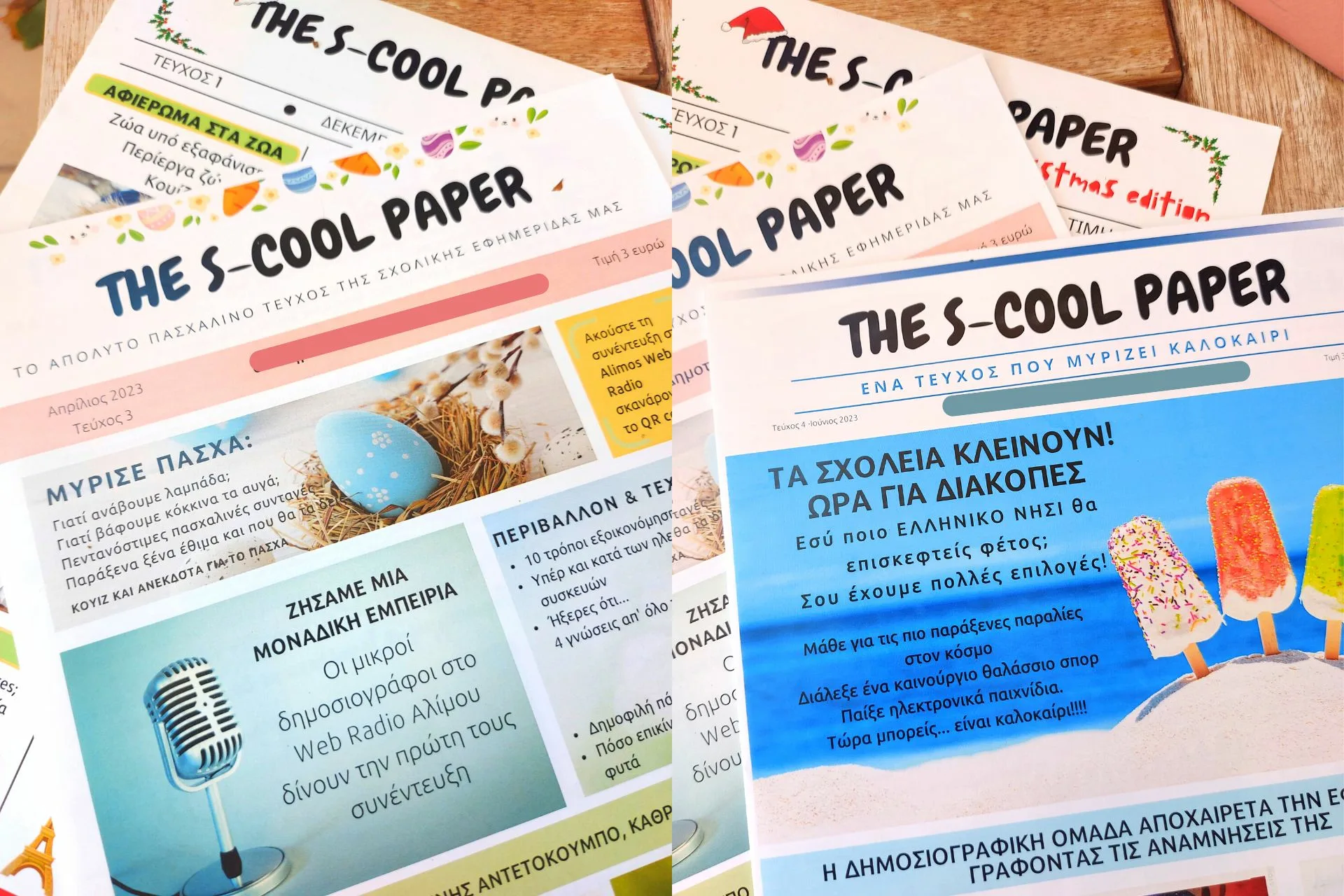 Πως φτιάξαμε τη σχολική εφημερίδα του δημοτικού μας
