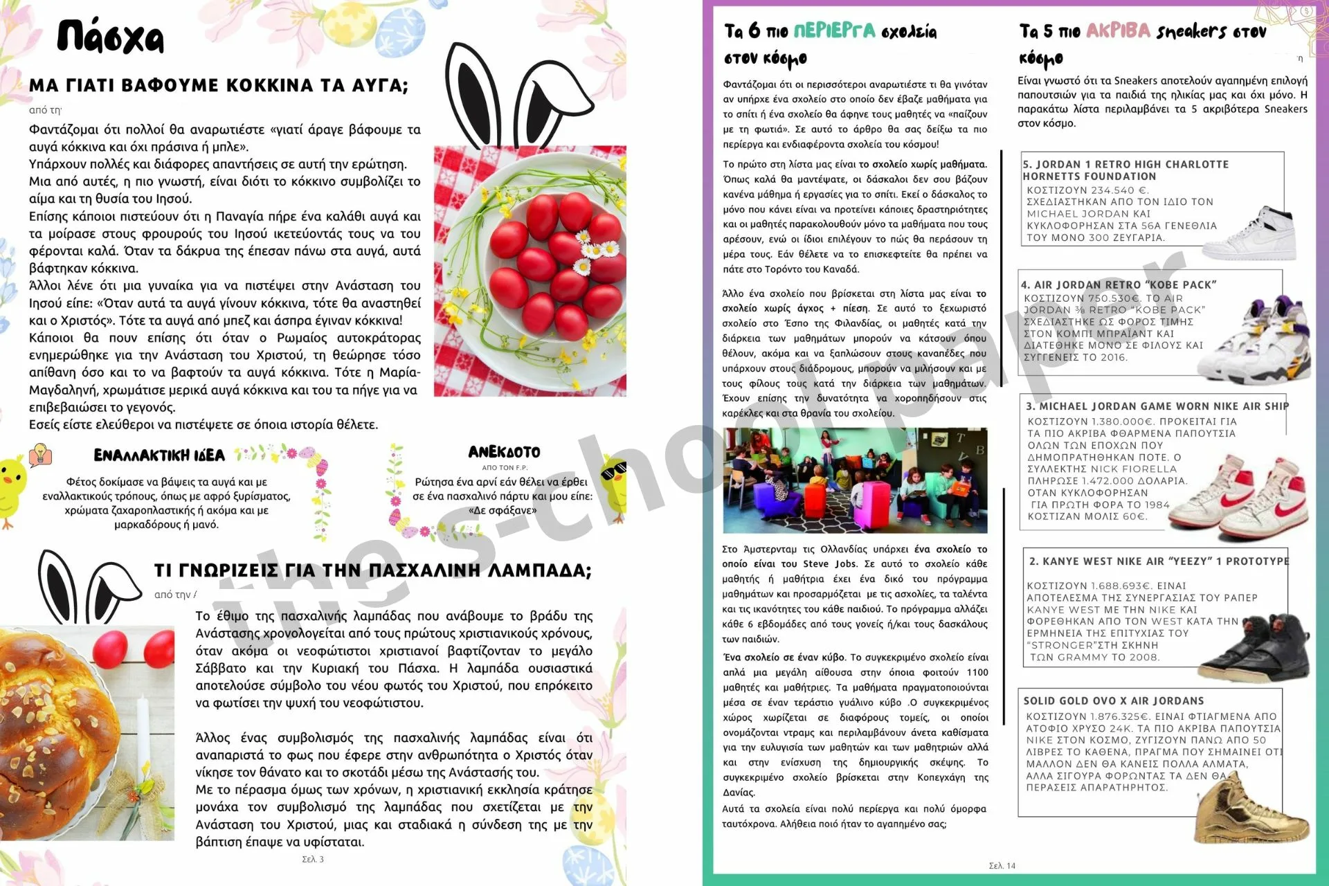 Πως φτιάξαμε τη σχολική εφημερίδα του δημοτικού μας