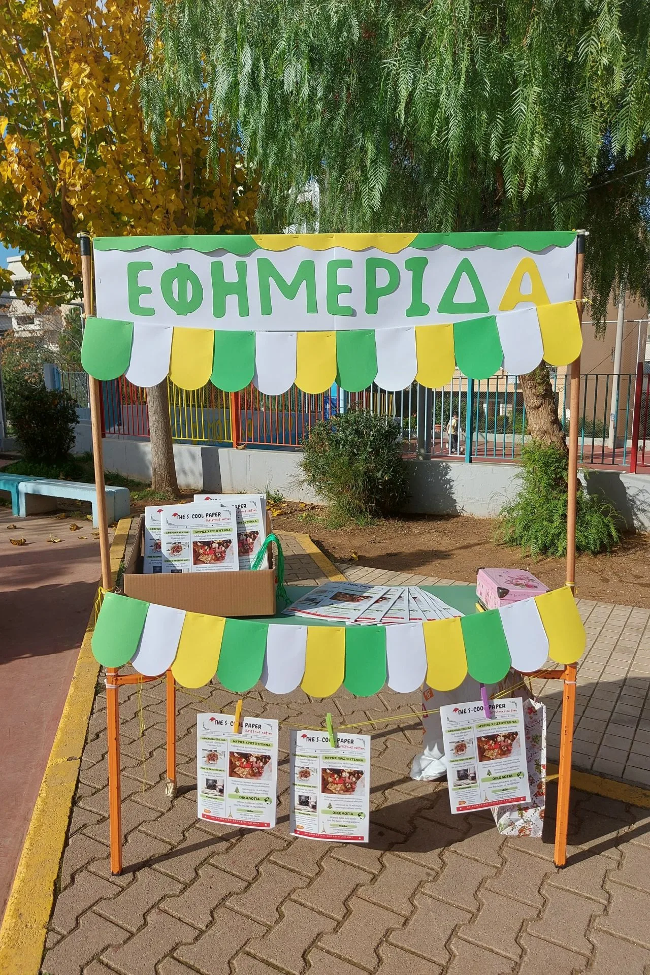 Πως φτιάξαμε τη σχολική εφημερίδα του δημοτικού μας