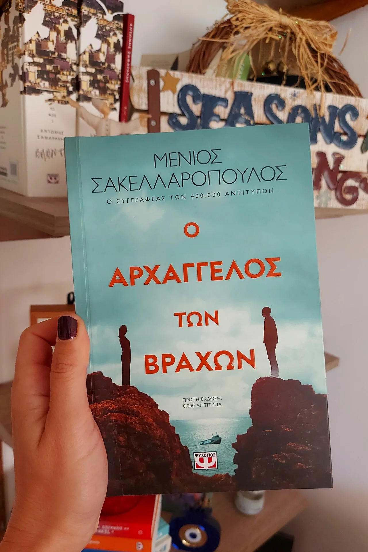3 βιβλία από Έλληνες συγγραφείς που αγαπήσαμε
