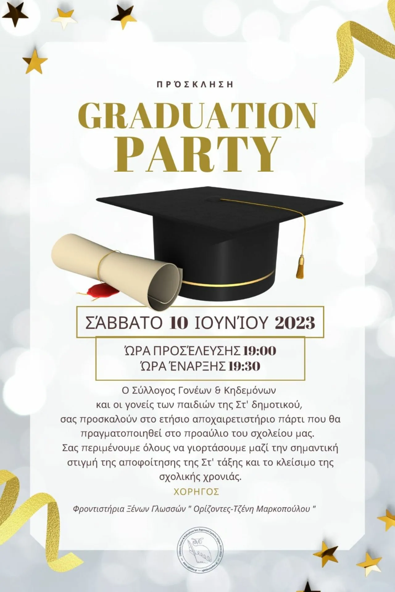 Διοργανώστε την τέλεια γιορτή αποφοίτησης από το δημοτικό